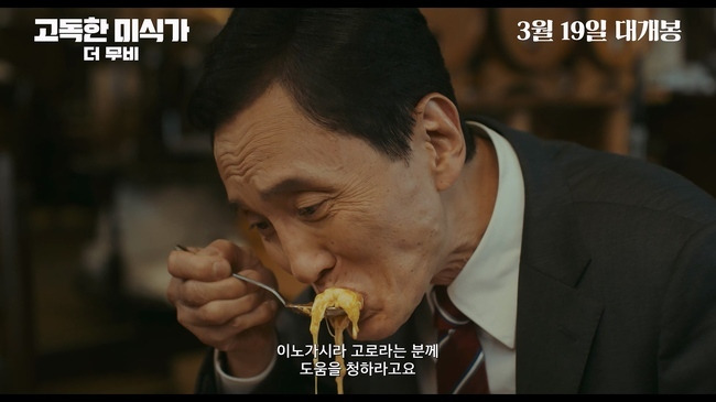 유재명이 ‘고독한 미식가에 고로상 마츠시게 유타카 먹방에 침 꼴깍