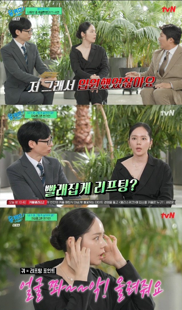 한가인 ‘유퀴즈 출격 도플갱어 만나 입원” 물오른 예능감
