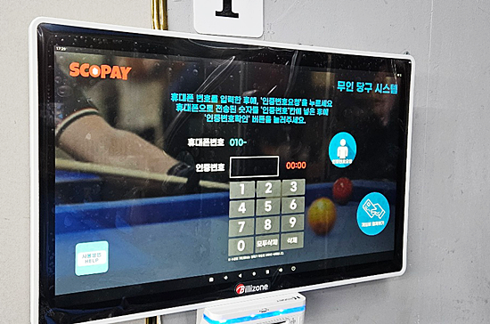 “키오스크 대신 점수판으로” 가성비 뛰어난 무인당구장 솔루션 ‘빌리존 스코페이’(Scopay) 출시
