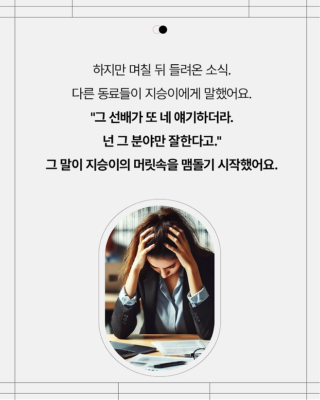 직장동료와 적절한 거리를 유지해야 하는 이유 노우티