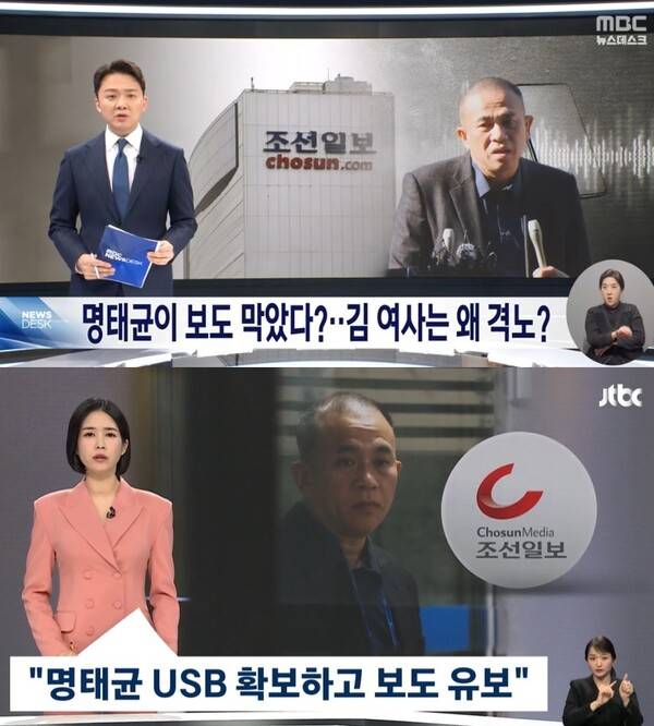 김건희 "조선일보 폐간" 방송 보도, MBC·JTBC에만 나왔다