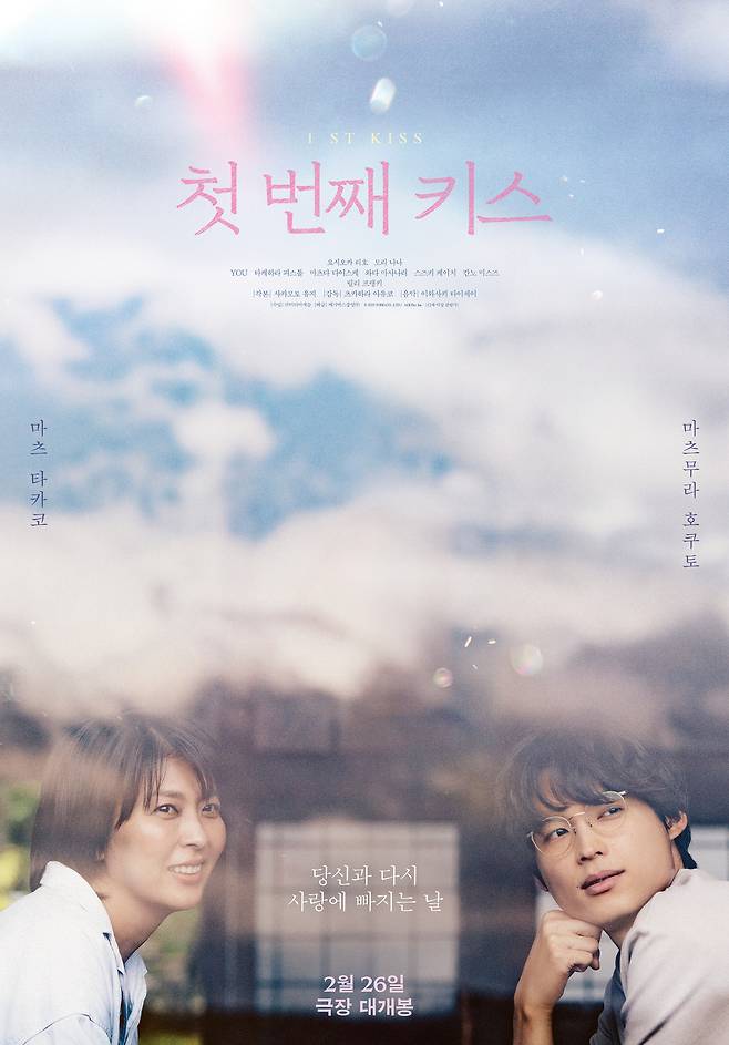 ‘첫 번째 키스 2만 관객 돌파