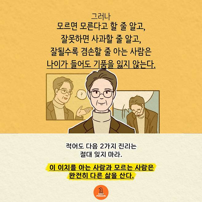 나이 들수록 더 없어 보이는 최악의 행동 3 퍼스트펭귄