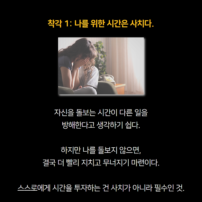 인생을 서서히 무너뜨리는 착각 5가지 마음가짐