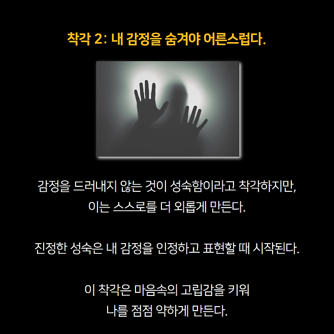 인생을 서서히 무너뜨리는 착각 5가지 마음가짐
