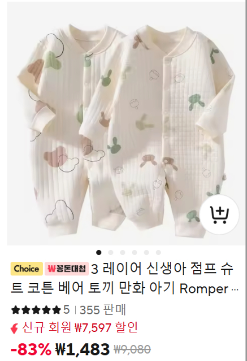 신생아 용품까지 휩쓴 알리·테무근데 이거 믿어도 되나 매콤달콤