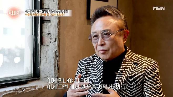 이혼 김정호 아들 김태욱과도 절연음악 반대한 것 후회해 특종세상