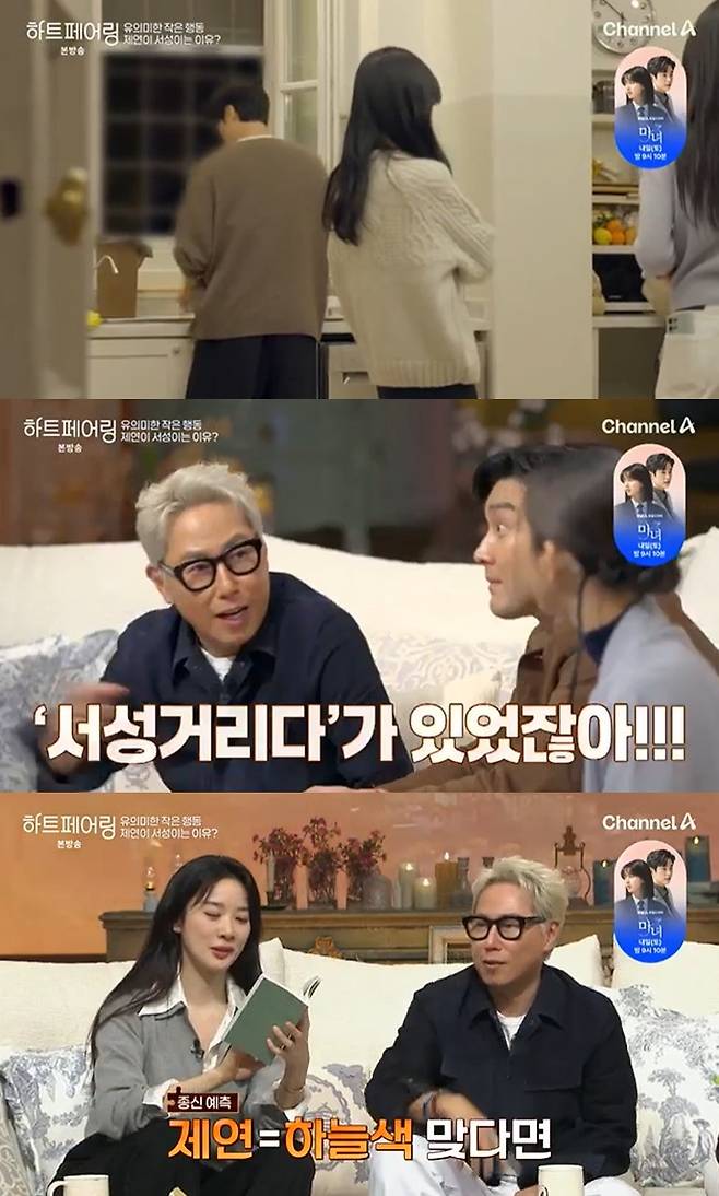 하트페어링 첫날부터 묘한 신경전→전지현 미모 제연 등장에 술렁 전일야화