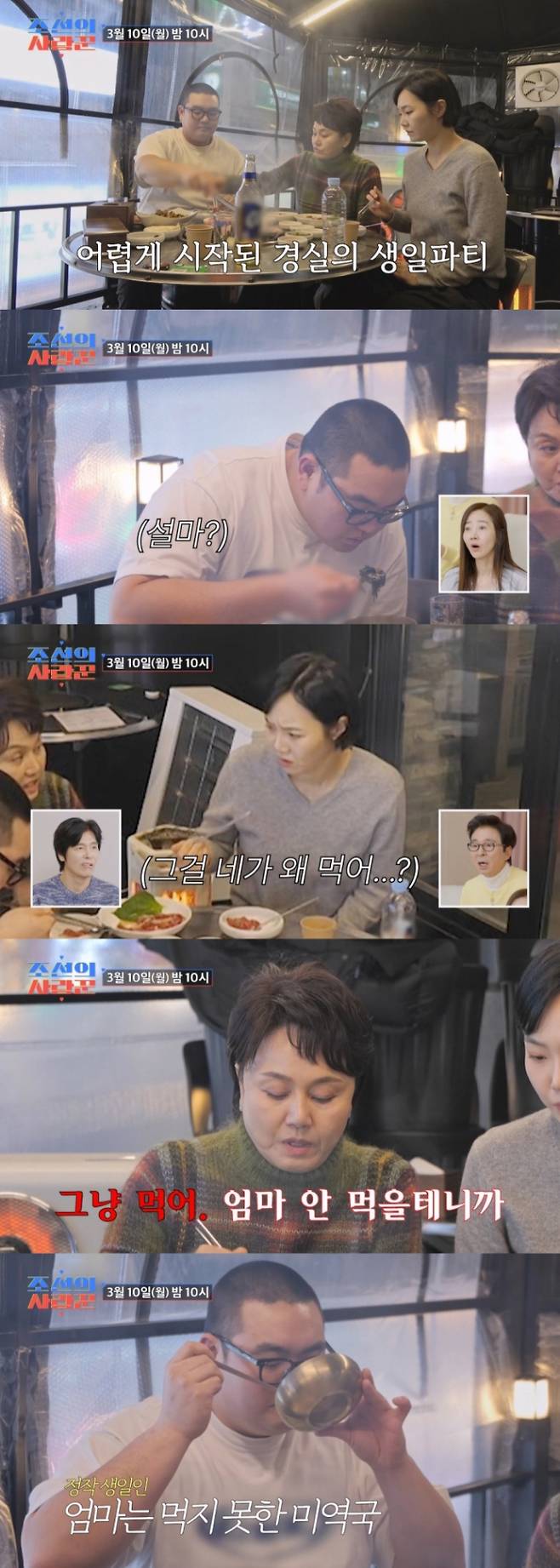 ‘조선의 사랑꾼 이경실 子 손보승 母 생일 미역국 폭풍흡입