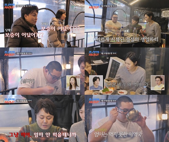 이경실 子 손보승 눈치 0단母 생일파티에 30분 지각미역국 뺏어 폭풍 흡입 조선의 사랑꾼