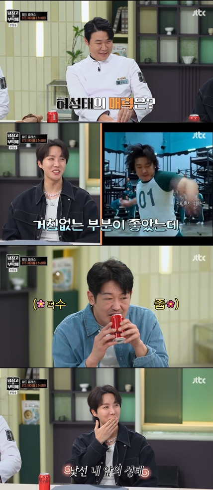 Bts 제이홉 수줍어하는 모습 새로워허성태의 반전에 퐁당 냉부해