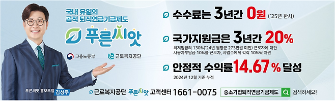 푸른씨앗 퇴직연금 가입 방법 생활톡톡
