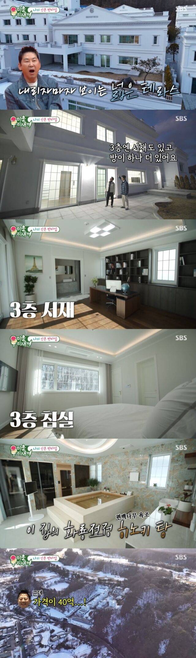 금방 애 생겨 김종민 ♥히융과 살 40억대 신혼집에 2세 소식 미우새 종합