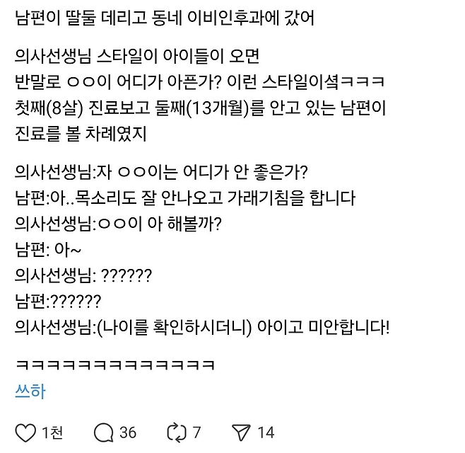 딸 둘 데리고 이비인후과에 간 남편 밈하우스