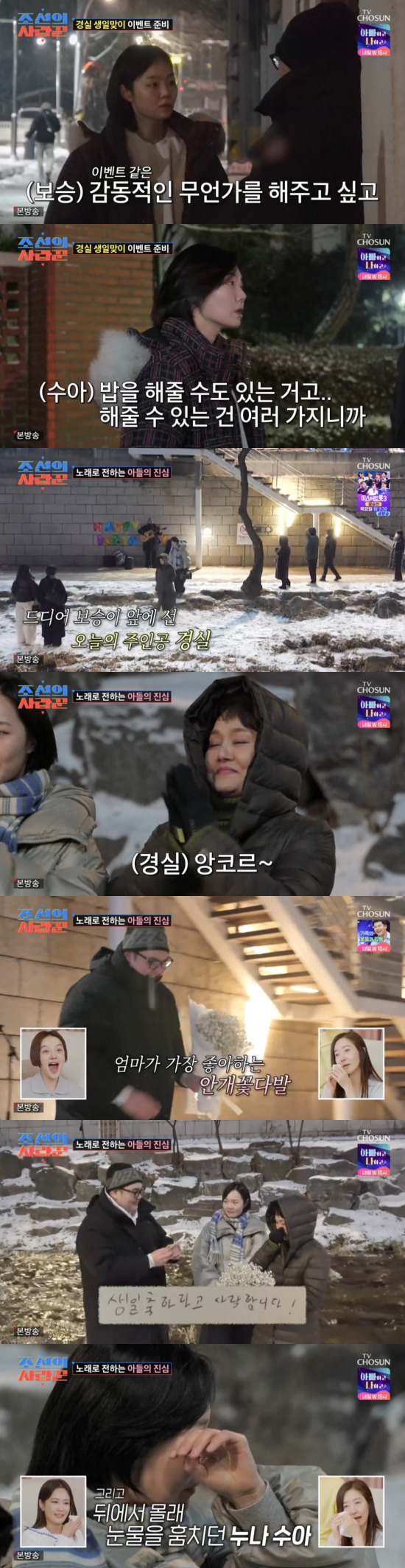 생활비 200만 빌린 손보승 母 이경실 위한 깜짝 공연끝내 눈물 조선의 사랑꾼 전일야화