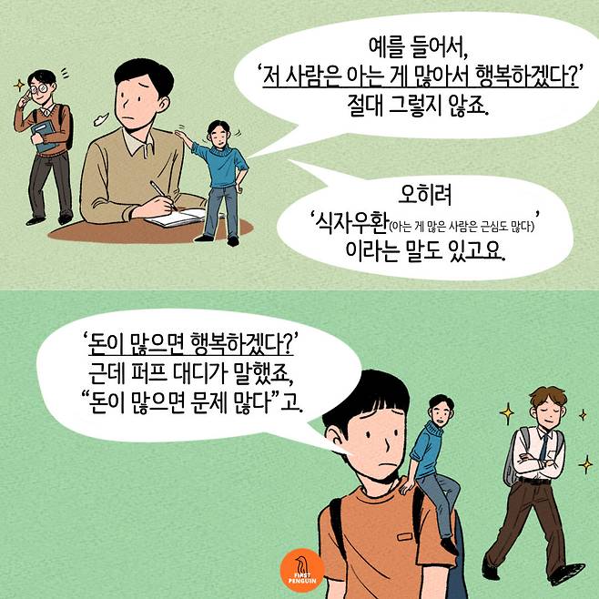 40대 되면 알게 되는 인생의 진리 결국 행복해지는 사람은” 퍼스트펭귄