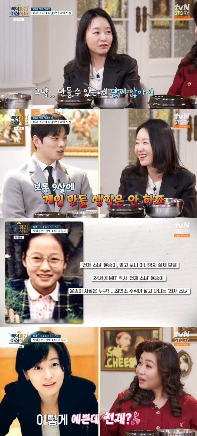 24세에 Mit 박사 윤송이 9살에 컴퓨터 게임 만든 천재소녀‥미모까지 깜짝백억짜리