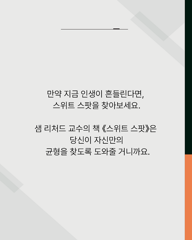 인생이 내 뜻대로 되지 않을 때 반드시 기억해야 할 한 가지 책읽찌라