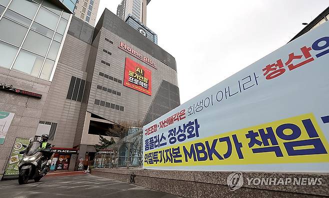 MBK 김병주 얼마나 내놓나…업계 "홈플 정상화에 최소 1조원"