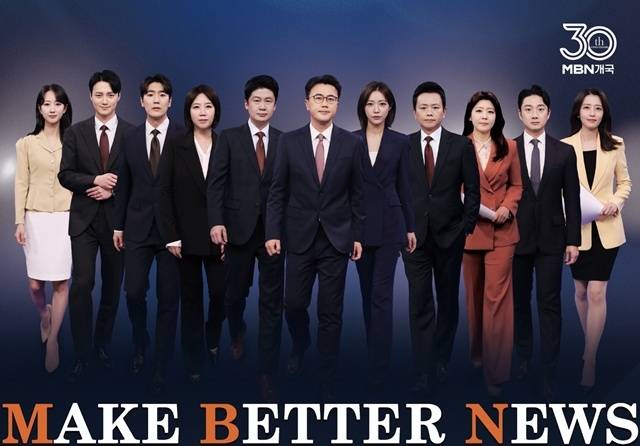 MBN, 보도 부문 전면 개편...‘뉴스7’ 최중락·유호정 새 앵커 발탁