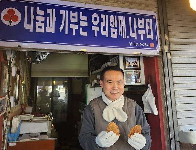 '붕어빵 아저씨' 김남수씨, 산불 피해 성금 100만원 기부