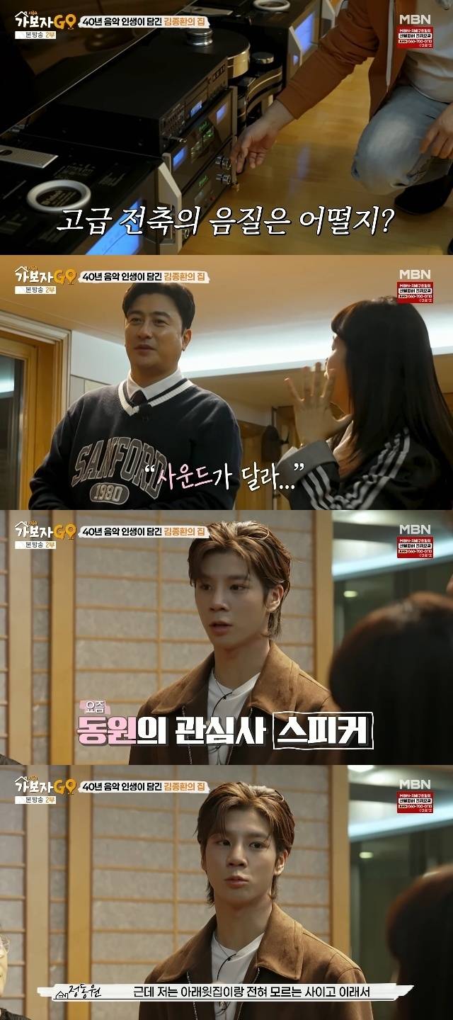 영앤리치 정동원, 20억 집 층간소음 고충 “스피커 못 사”(가보자고)[결정적장면]