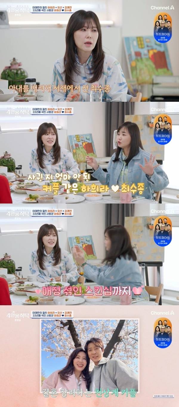 최수종♥하희라 천상계 스킨십 사귄지 얼마 안 된 커플 같아” 4인용식탁 결정적장면