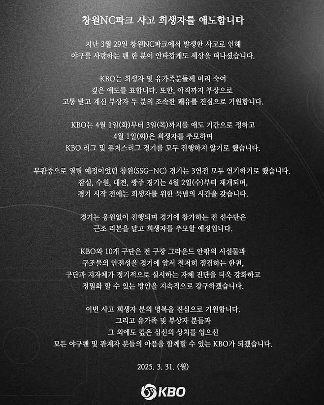 KBO, 1일 프로야구 전경기 취소… 관중 사망 사고 여파