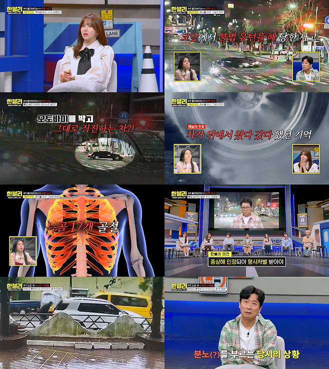 '한블리' 2049 시청률 1.7% 자체 최고…불법 유턴 차량에 깔린 오토바이 운전자 조명