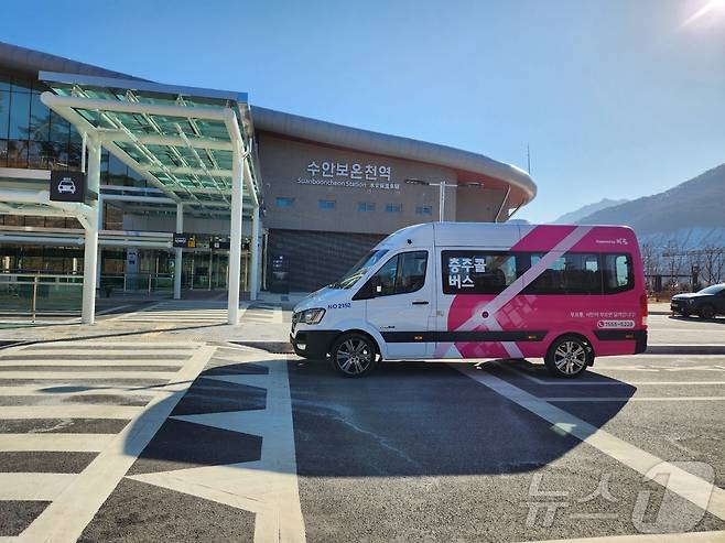 Ktx 이용 방문객 증가충주시 수안보온천제 콜버스 추가 투입