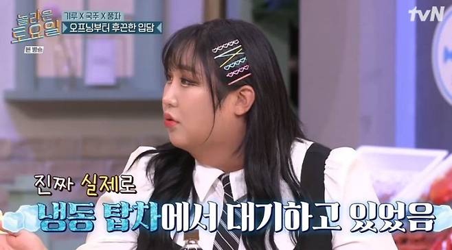 ‘냉동차에 갇혀서 스케줄 이동한다는 ‘108kg 개그우먼 연예는 내운명