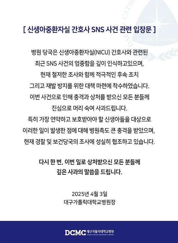신생아 안고 낙상 마렵다” 간호사병원 우리도 충격 진심으로 사과”