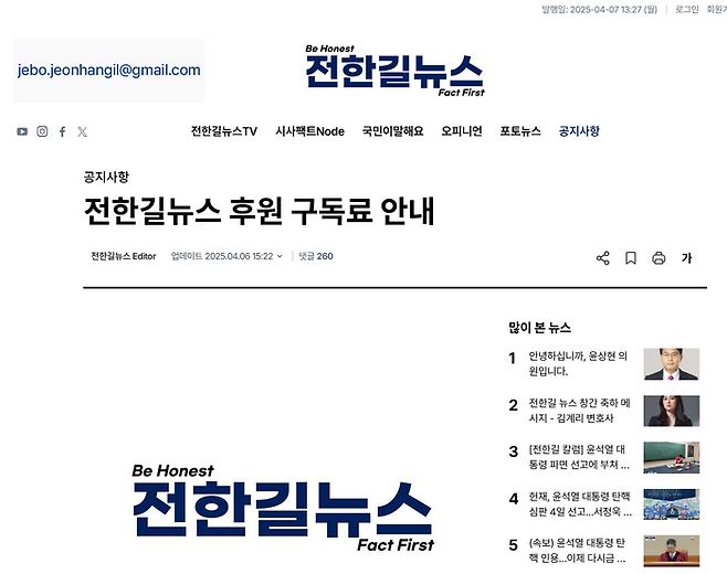 尹 파면에 많은 선거 자금 모아달라”던 전한길정치자금법 위반 소지