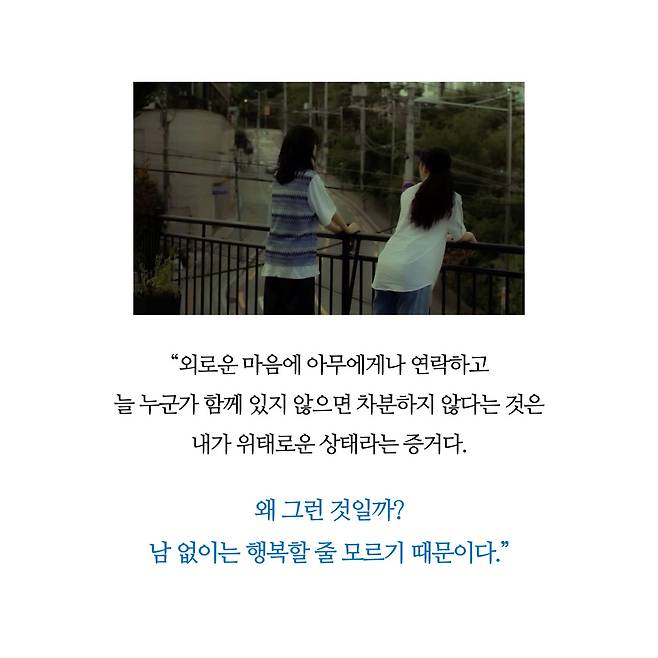 지적 수준이 높은 사람일수록 친구가 적은 이유 5 혼자일 때 90초 에세이