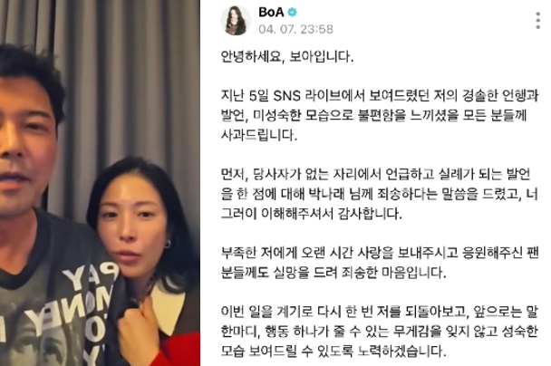 박나래에게 미안함을 전한 보아, 전현무 라이브에서 말실수에 대한 진심 어린 사과 | FashionNavi