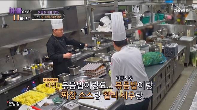 여경래 셰프 내 얼굴 되게 더럽네아들 감시하며 인상