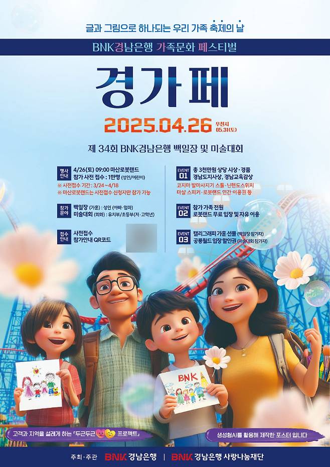 'BNK경남은행 가족 문화 페스티벌' 오는 26일 개최