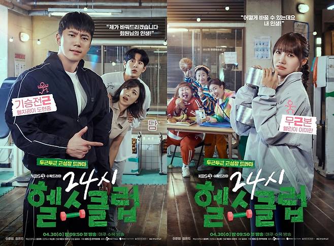 ‘24시 헬스클럽 이준영x이미도x이승우 Vs ‘헬린이 정은지x박성연x이지혜x홍윤화 양보 없는 대립