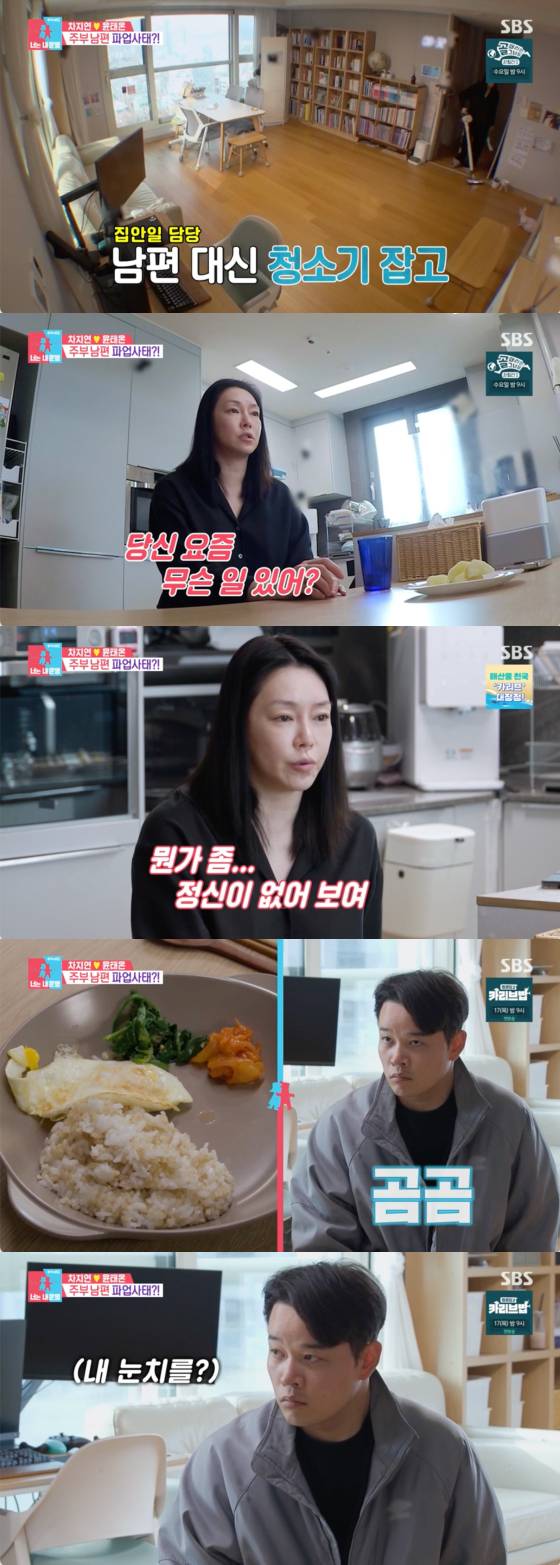 차지연♥윤태온, 아침부터 주부 태업 갈등..눈물 쏟았다[동상이몽2][★밤TView]