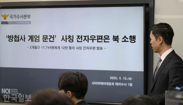 계엄을 해킹 기회로 방첩사 작성 계엄 문건 공개 사칭 메일 北 소행