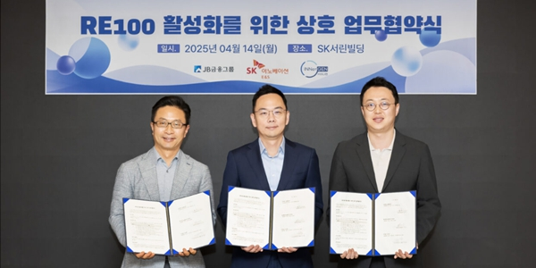 SK E&S, JB금융지주·이너젠과 MOU...RE100 이행 지원