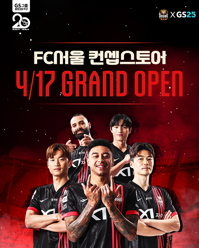 FC서울 x GS25, ‘FC서울 테마 편의점’ 오픈… GS그룹 20주년 기념 ‘팬 체험형 매장’ 선보인다!