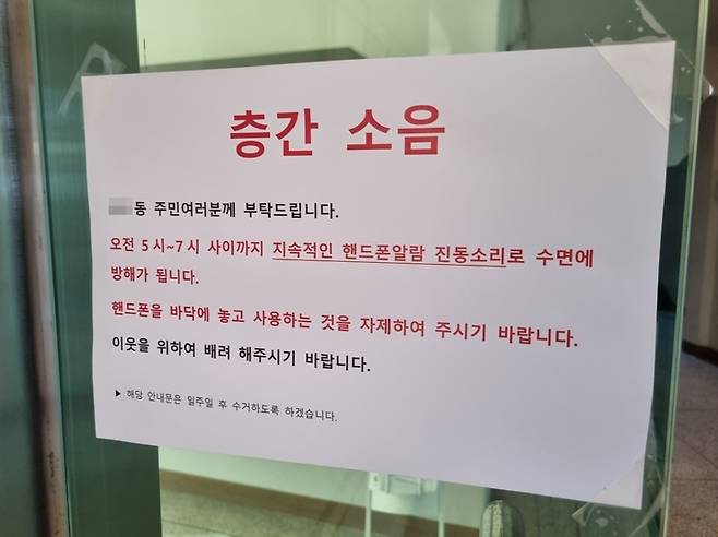 다가구 주택도 층간소음 무료측정민원 70 수도권부터