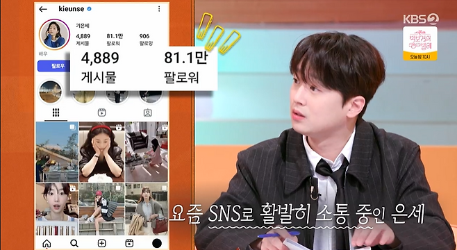 [TVis] ‘팔로워 81만’ 기은세 “SNS, 목숨줄처럼 생각하고 열심히” (편스토랑)