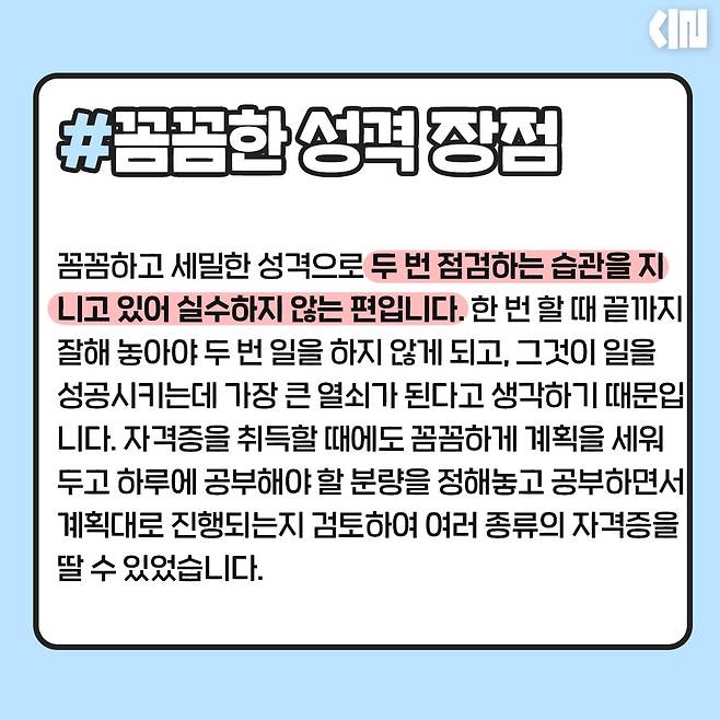 자기소개서 성격 장점 예시 모음 슬기로운 대학생활