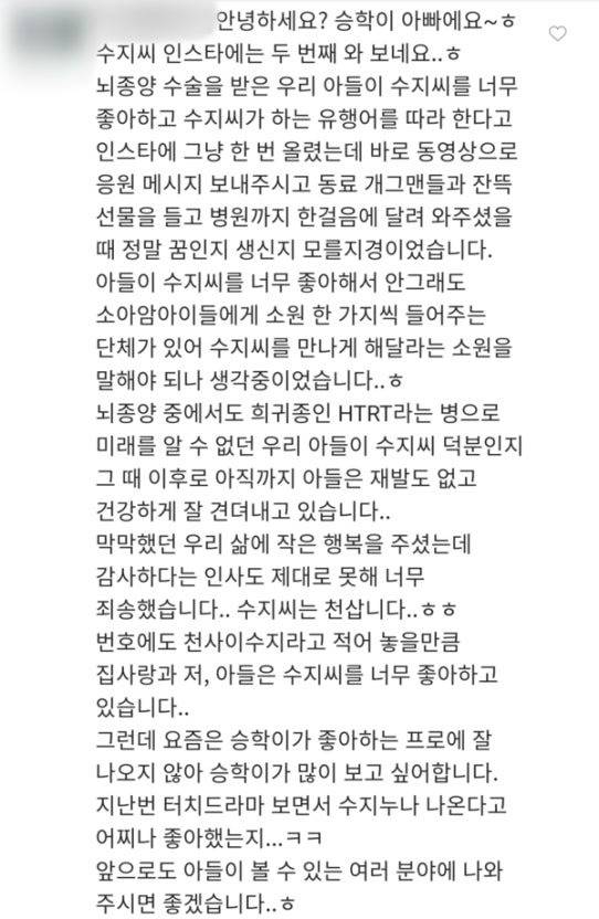 ‘난치병 소년 몰래 도와 ‘완치 기적 선물했다는 유명 개그우먼 연예는 내운명