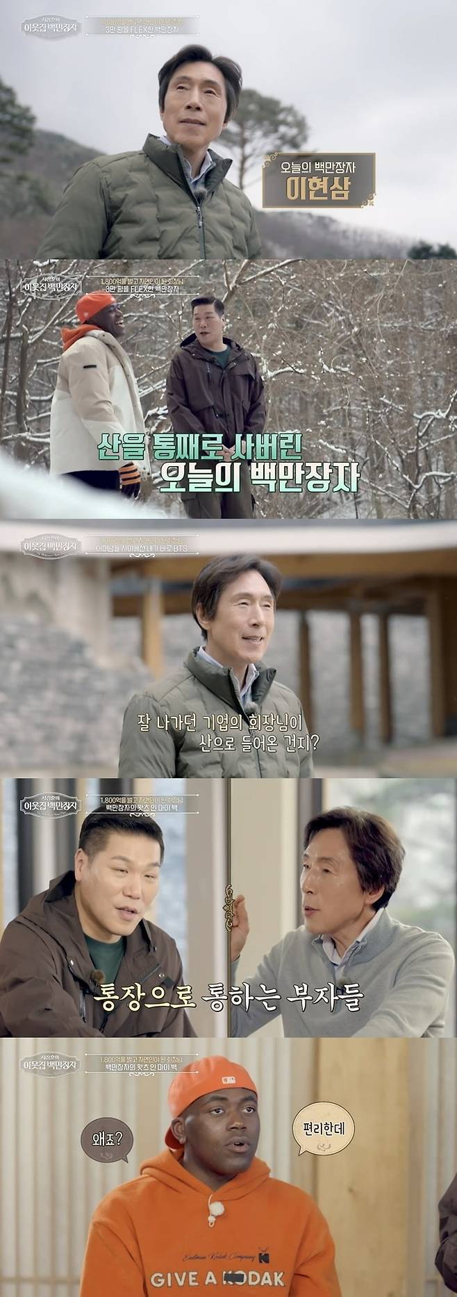 서장훈 연매출 2천억 회장님과 통장으로 통하네온라인 뱅킹 잘 안 해백만장자