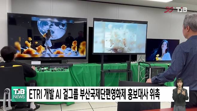 ETRI 개발 AI 걸그룹 부산국제단편영화제 홍보대사 위촉