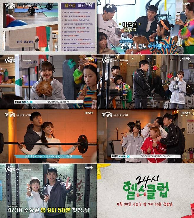 이준영·정은지 신선하‘근 포스터 촬영 현장 24시 헬스클럽