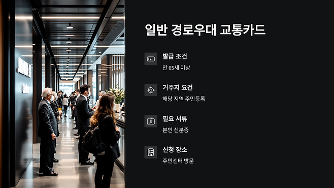 노인 지하철 카드 발급 및 서울시 어르신 교통카드 신청 방법 자동차월드